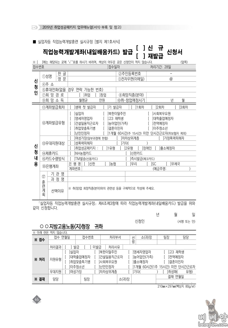 job_training_card_apply_1 – 베베얌